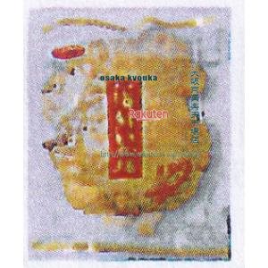 【楽天市場】大阪京菓 ZRxイケダヤ製菓 40G 磯の幸海鮮いか焼×48個【xr】【送料無料（沖縄は別途送料）】：大阪京菓楽天市場店