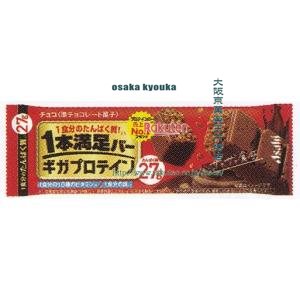 【楽天市場】大阪京菓 ZRxアサヒフード 1本 1本満足バーギガプロテインチョコ【チョコ】×144個【xw】【送料無料（沖縄は別途送料）】：大阪京菓楽天市場店
