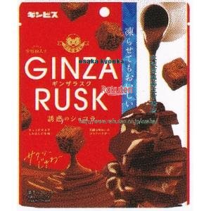【楽天市場】大阪京菓 ZRxギンビス 50G GINZA RUSK誘惑のショコラ【ショコラ】×80個【xr】【送料無料（沖縄は別途送料）】：大阪京菓楽天市場店