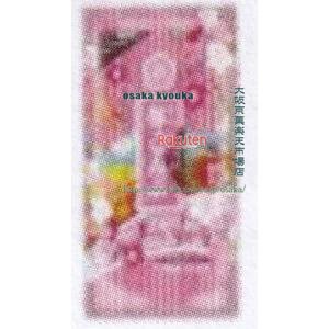 【楽天市場】大阪京菓 ZRx中野物産 45G 都こんぶ梅酢ピロー×20個【xw】【送料無料（沖縄は別途送料）】：大阪京菓楽天市場店