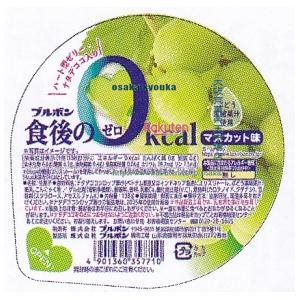 【楽天市場】大阪京菓 ZRxブルボン 138G 食後の0kcalマスカット味×288個【xr】【送料無料（沖縄は別途送料）】：大阪京菓楽天市場店