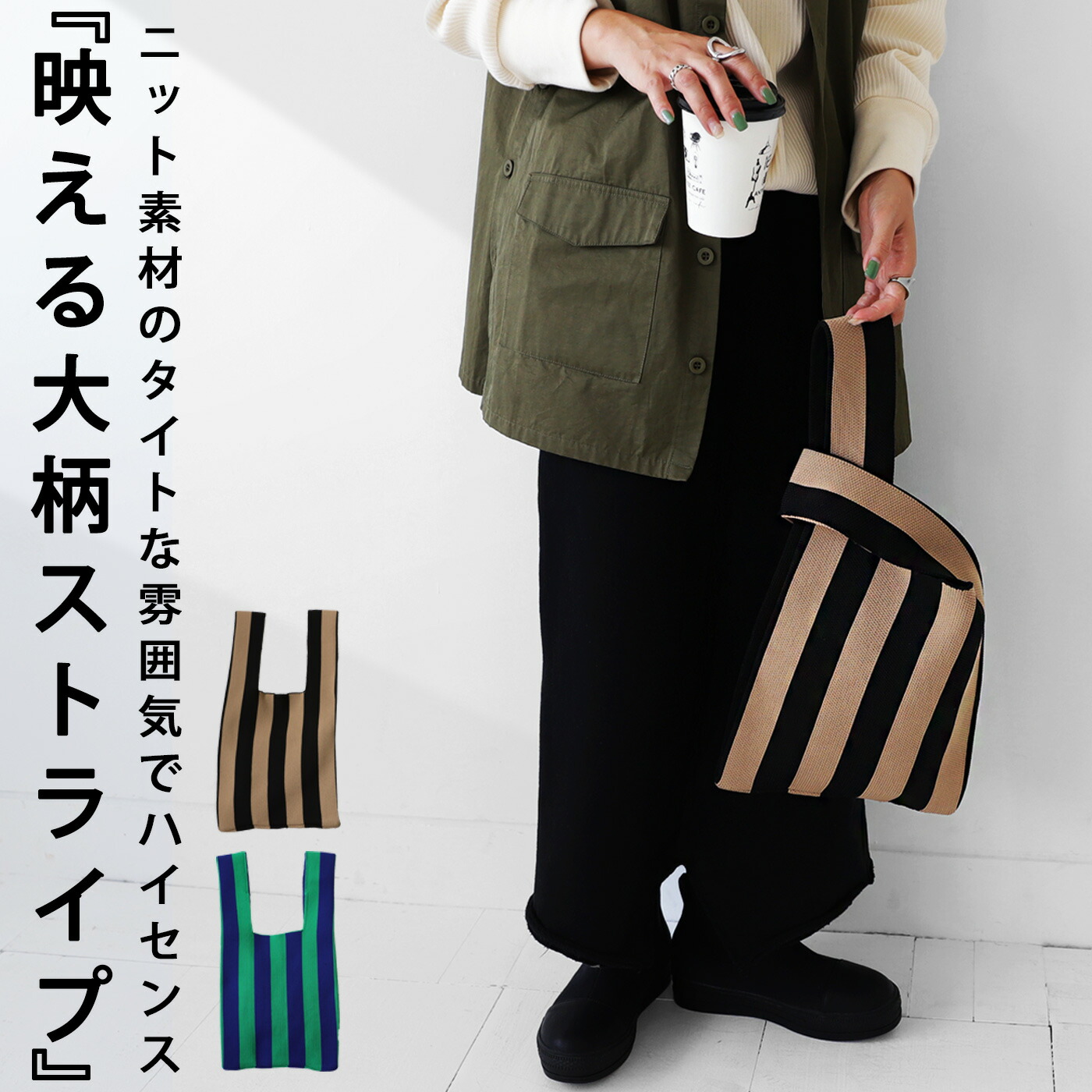 【楽天市場】アウトレット 50%OFF ストライプ柄 ニットバッグ バッグ レディース 鞄 エコバッグ・(100)メール便可【258B ...