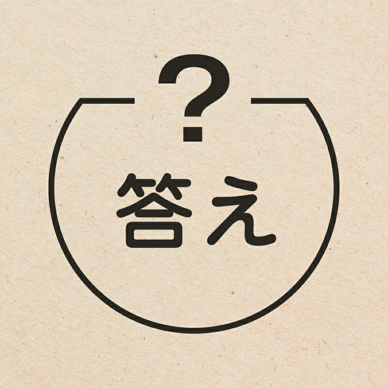 【楽天市場】答え はてなのアイコン付き カレンダースタンプ [7570780]：OSANPO Shopping