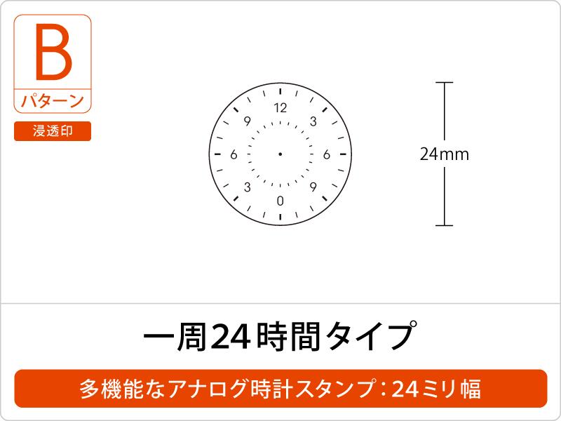【楽天市場】多機能なアナログ時計スタンプ：24ミリ幅：24時間：浸透印タイプ：黒色インク [7521011]：OSANPO Shopping