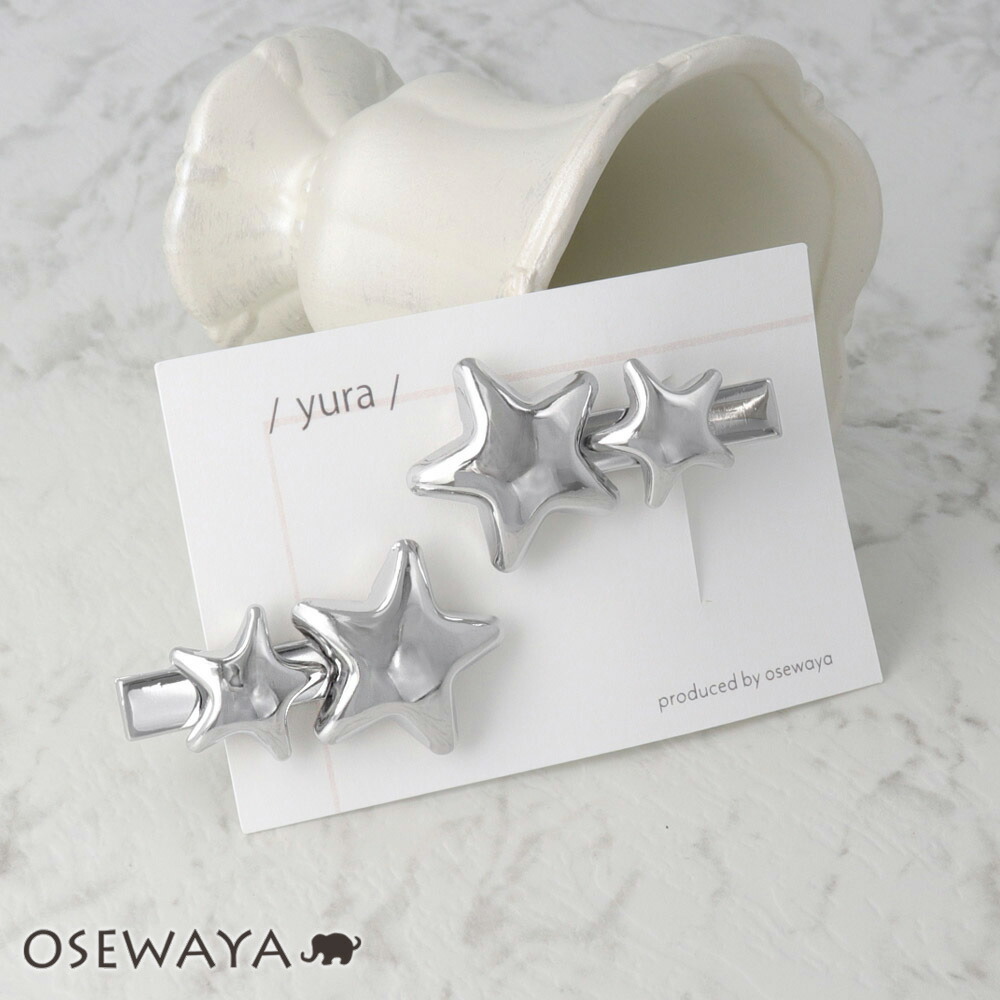 【楽天市場】【10/4夜限定20％OFFクーポン配布中】ヘアクリップ yura メタル スター 星 2個セット ミニクリップ | OSEWAYA ヘアアクセサリー ヘアアクセ レディース 女性 ...