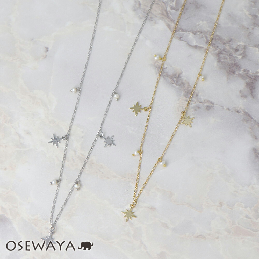 【楽天市場】【500円OFFクーポン配布】【楽天スーパーSALE 半額】ネックレス ニッケルフリー メタル 淡水パール スター 星 チェーン プチネックレス | OSEWAYA アクセサリー ...