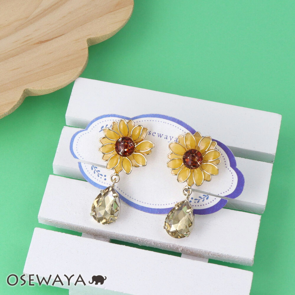 【楽天市場】【3/4夜30％OFFクーポン】イヤリング ひまわり サンフラワー ドロップ ストーン ネジバネ式イヤリング | OSEWAYA アクセサリー レディース 女性 大人 プレゼント ...