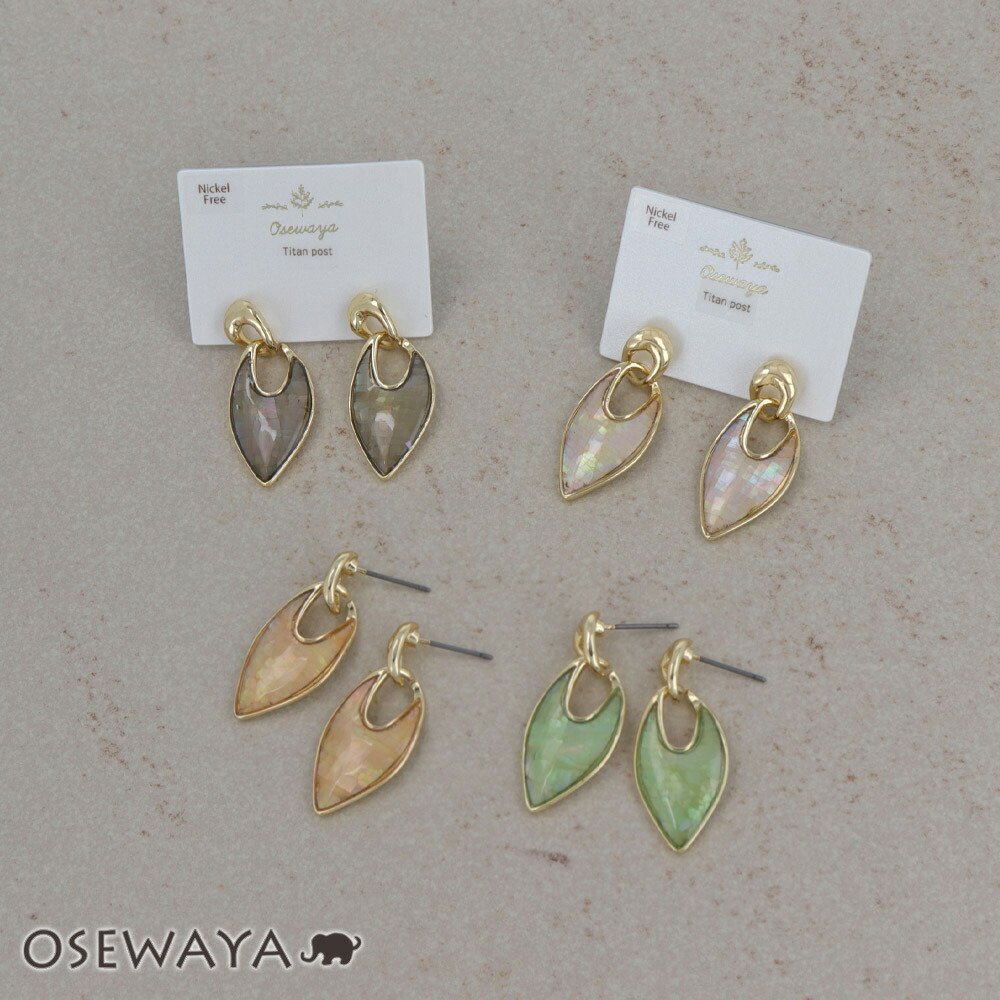 【楽天市場】ピアス ニッケルフリー メタル オーバル リーフ シェル カラー チタンポスト ドロップピアス | OSEWAYA アクセサリー ...