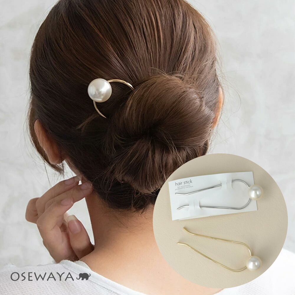 【楽天市場】【30％OFFクーポン配布中】【楽天スーパーSALE 半額】かんざし hair stick メタル ビッグ パール U字 カーブ ヘアコーム ヘアスティック | OSEWAYA ...