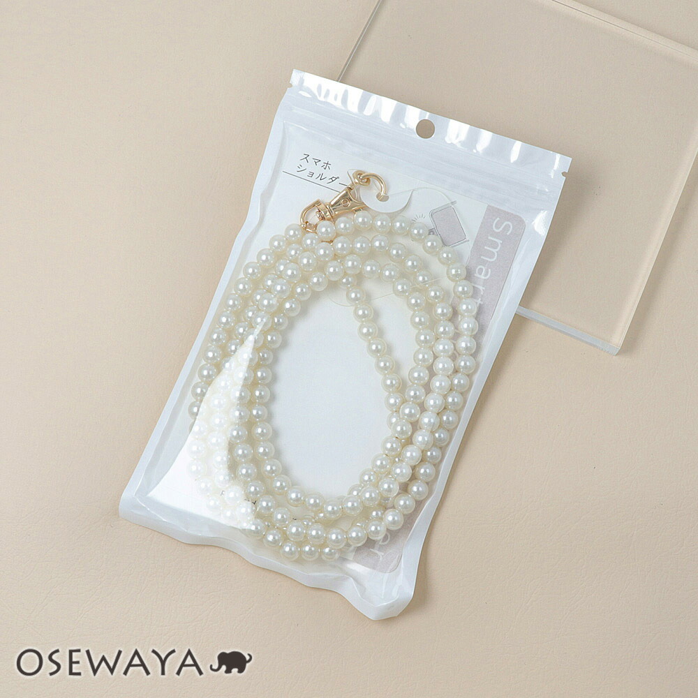 【楽天市場】【30％OFFクーポン配布中】スマホショルダー ニッケルフリー パール 最長120cm | OSEWAYA 携帯ストラップ 肩掛け 首かけ 斜めがけ スマホ ショルダー タイプ 紐 ...