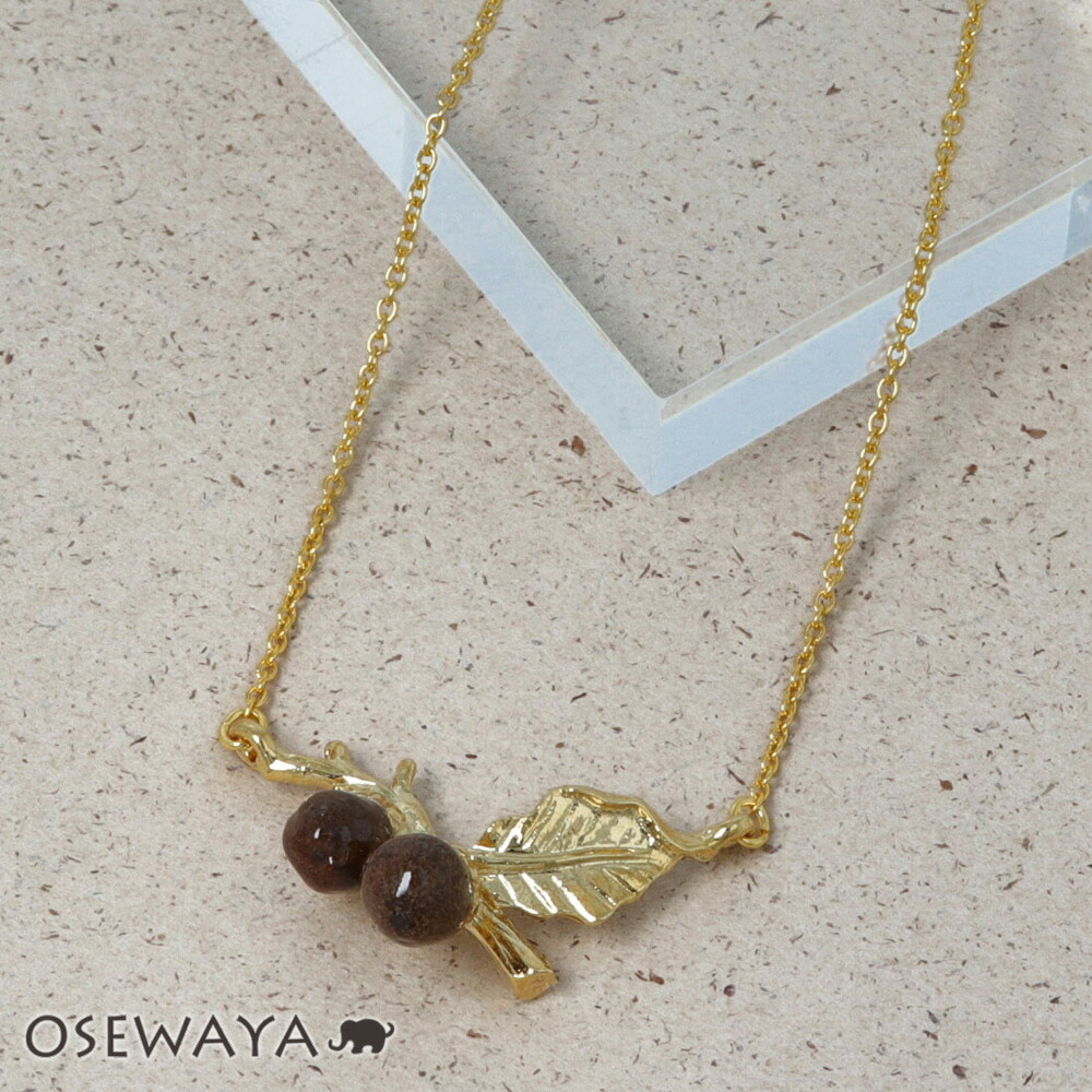 【楽天市場】【スーパーSALE最大20％OFFクーポン配布中】【送料無料】ネックレス どんぐり 木の実 落ち葉 ショートネックレス | OSEWAYA ヘアアクセサリー ヘアアクセ レディース ...
