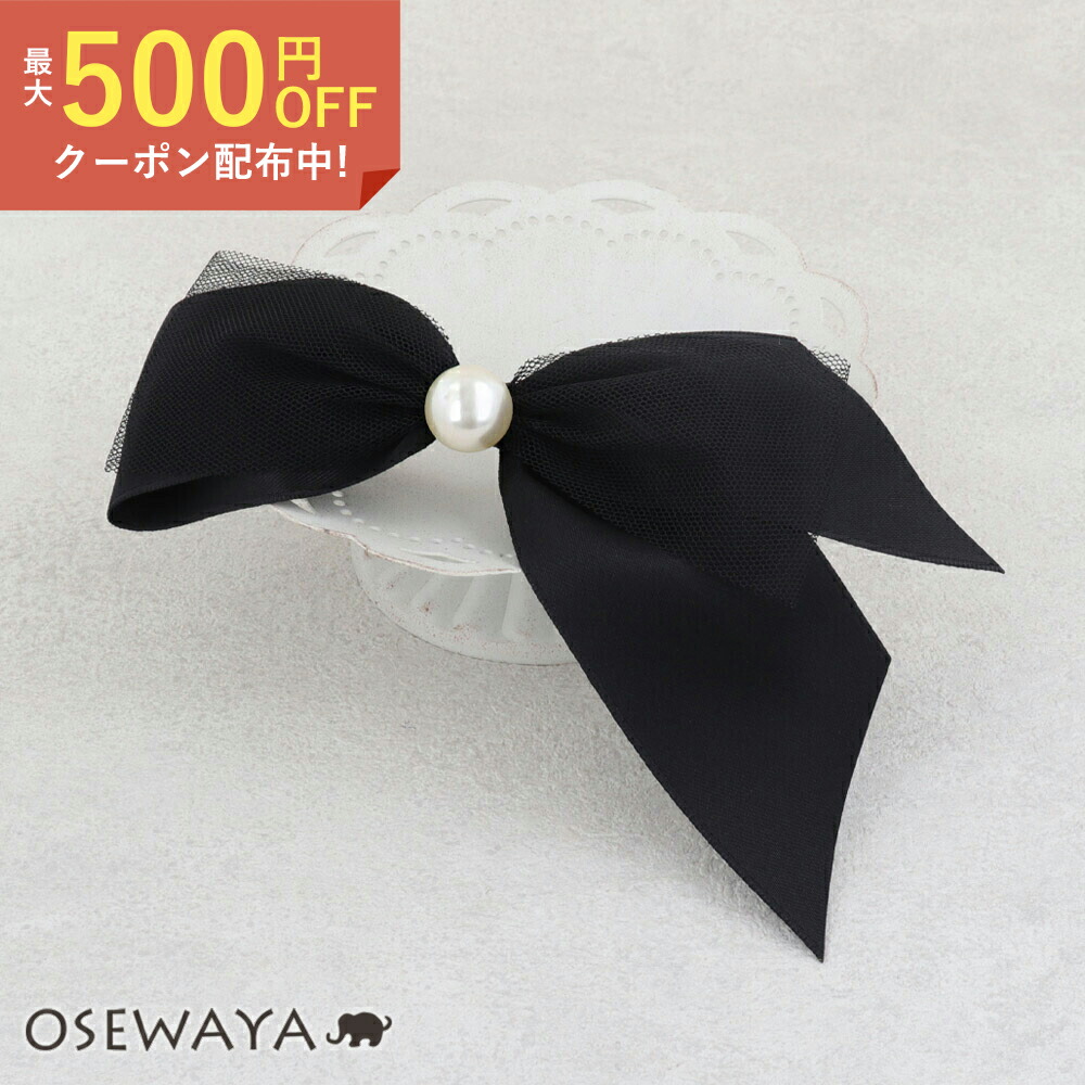 【楽天市場】【楽天スーパーSALE 半額】バレッタ リボン サテン チュール パール 薄型バレッタ | OSEWAYA ヘアアクセサリー ヘアアクセ レディース 女性 大人 プレゼント ギフト ...