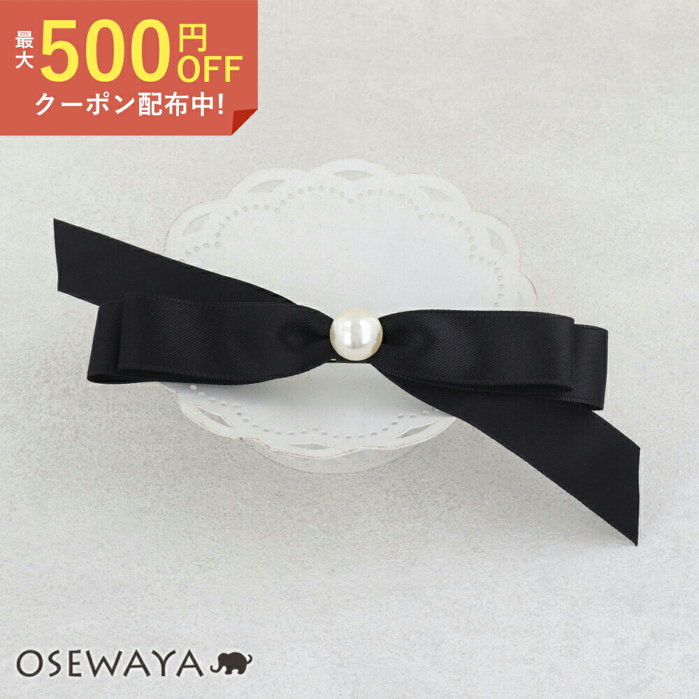 【楽天市場】【楽天スーパーSALE 半額】バレッタ リボン サテン パール 薄型バレッタ | OSEWAYA ヘアアクセサリー ヘアアクセ レディース 女性 大人 プレゼント ギフト 結婚式 ...