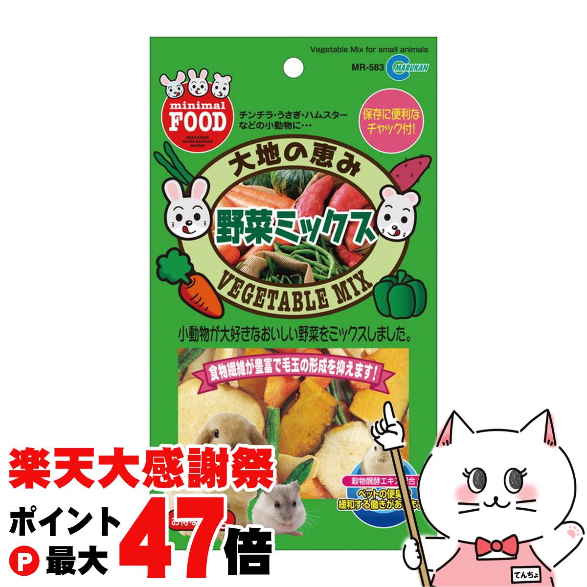 【楽天市場】【最大400円OFFクーポン】マルカン 野菜ミックス 30g【happiest】【SBT】(6033879)：おしゃれcafe楽天市場店