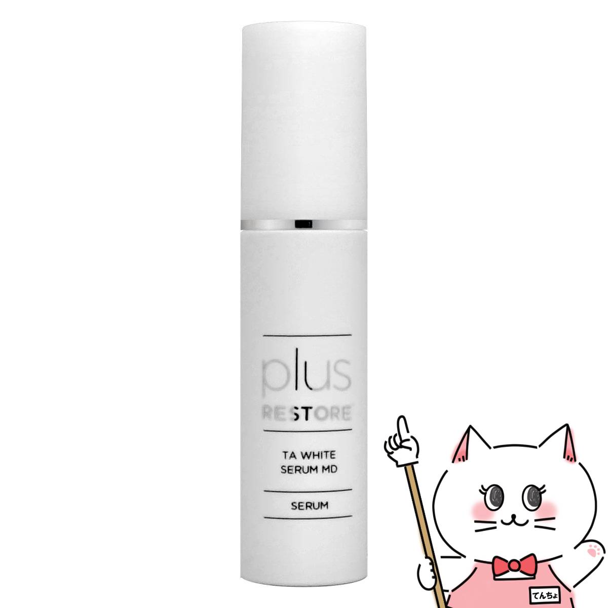 【楽天市場】プラスリストア TAホワイトセラムMD 50ml【医薬部外品】【ジェイメック JMEC plus restore】【宅配便送料無料】 (wn0704)(6060997)：おしゃれ ...