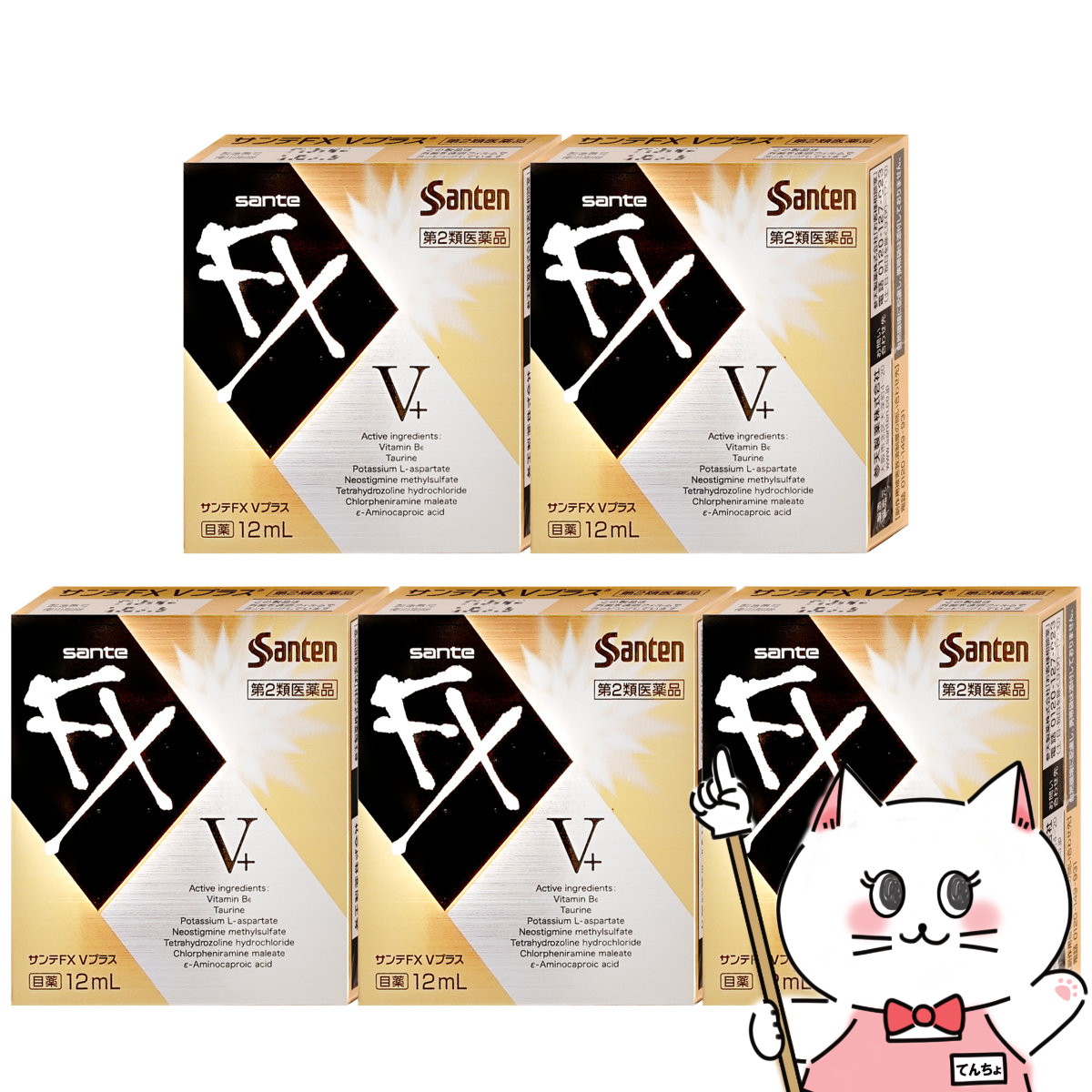 【楽天市場】【最大400円OFFクーポン】【第2類医薬品】【セット】サンテFXVプラス 12ml×5個(セルフメディケーション税制対象)【参天 ...