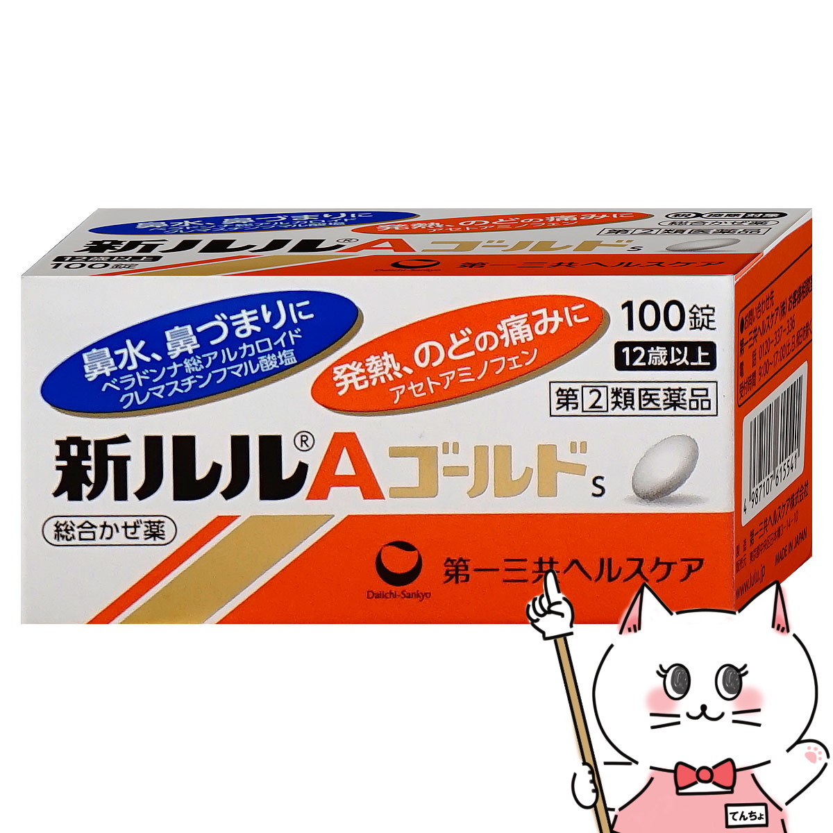 【楽天市場】【300円オフクーポン残り僅か! 20代限定】【指定第2類医薬品】新ルルAゴールドs 100錠(セルフメディケーション税制対象 ...