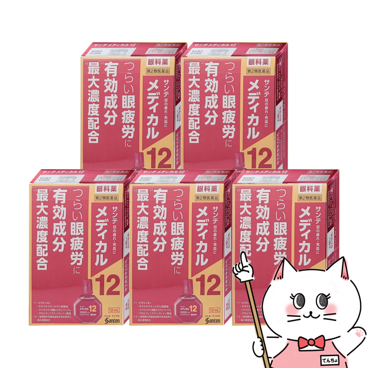 【楽天市場】【最大400円OFFクーポン】【第2類医薬品】【セット】サンテメディカル12 12ml×5個(セルフメディケーション税制対象)【参天製薬株式会社】【目薬】【メール便送料無料 ...