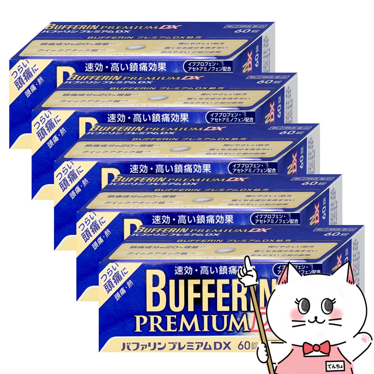【楽天市場】【指定第2類医薬品】【セット】バファリンプレミアムDX 60錠×5個(セルフメディケーション税制対象)【頭痛・痛み止め】【ライオン ...