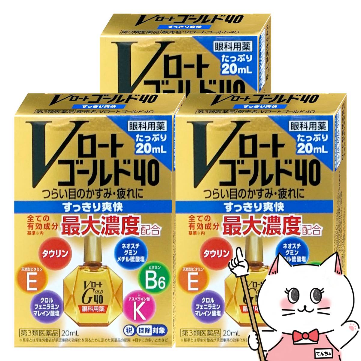 【楽天市場】【第3類医薬品】【セット】Vロートゴールド40 20ml×3個(セルフメディケーション税制対象)【ロート製薬】【目薬】【メール便送料無料】 (6059646-set2)：おしゃれ ...