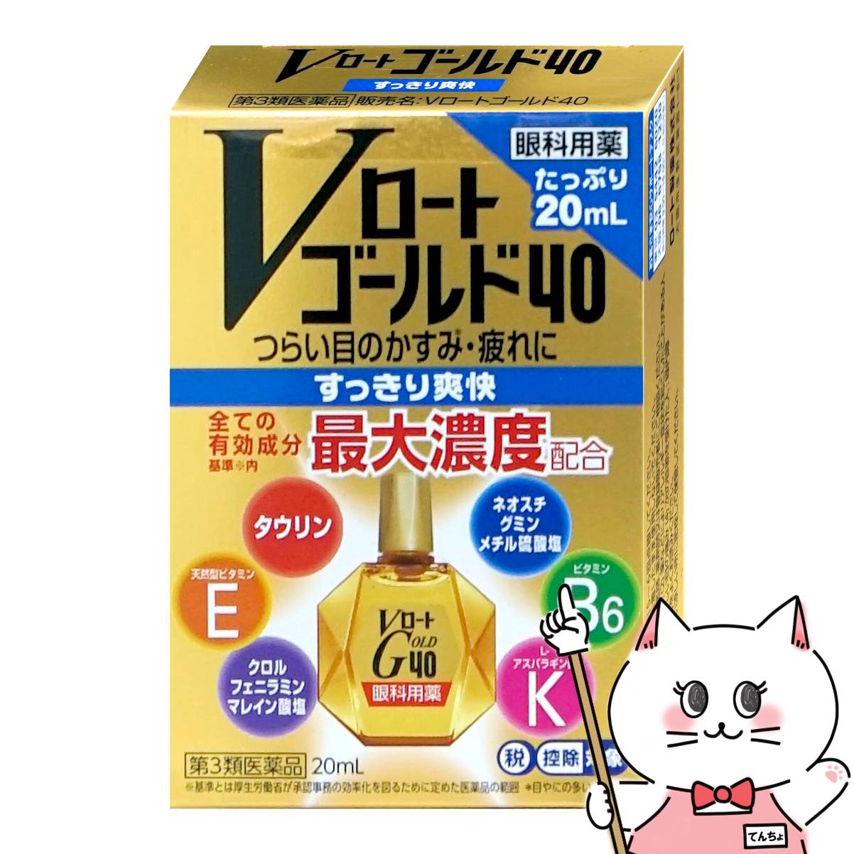 【楽天市場】【第3類医薬品】Vロートゴールド40 20ml(セルフメディケーション税制対象)【ロート製薬】【目薬】【メール便送料無料】(wn0314)(6059646)：おしゃれcafe楽天市場店
