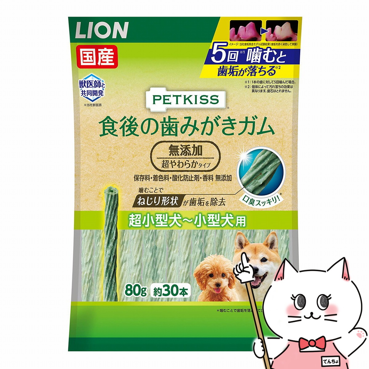 【楽天市場】【お買い物マラソン】ライオン商事 PETKISS 食後の歯みがきガム 無添加 超やわらかタイプ 超小型犬～小型犬用 80g(約30)【ガム】【happiest】【SBT ...