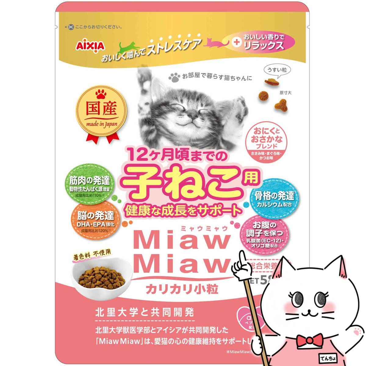 【楽天市場】MiawMiaw カリカリ小粒 子ねこ用 おにくとおさかなブレンド 580g【happiest】【SBT】(6055317)：おしゃれcafe楽天市場店