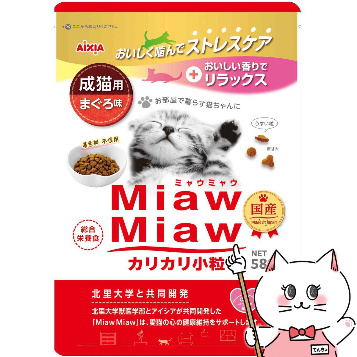 【楽天市場】【お買い物マラソン】MiawMiaw カリカリ小粒 まぐろ味 580g【happiest】【SBT】(6055318)：おしゃれcafe楽天市場店