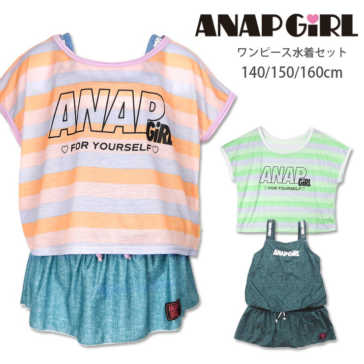 【楽天市場】ANAP GIRL キッズ ジュニア用 ワンピース水着セット 140 150 160 アナップガール 360852 2点セット スカート Tシャツ トップス カバーアップ ...