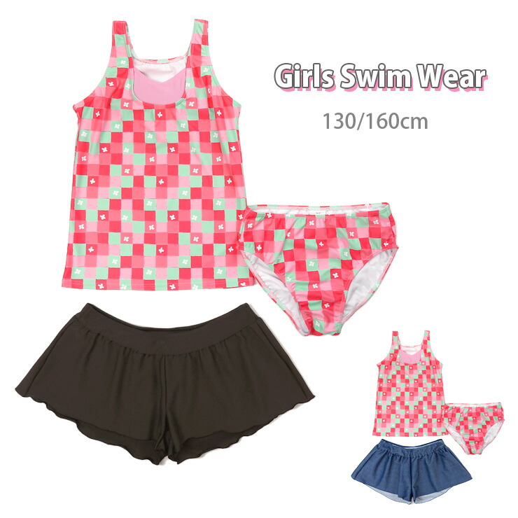 【楽天市場】キッズ・ジュニア 女の子 セパレート 水着 3点セット 130 160 5138 タンキニ水着 セットアップ 上下セット スイム ...