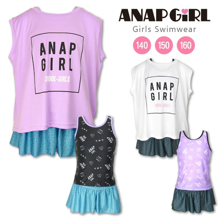 【楽天市場】ANAP GIRL タンキニ水着3点セットアップ キッズ ジュニア 女の子 140 150 160 ホワイト パープル 372852 アナップガール セパレート水着 Tシャツ ...