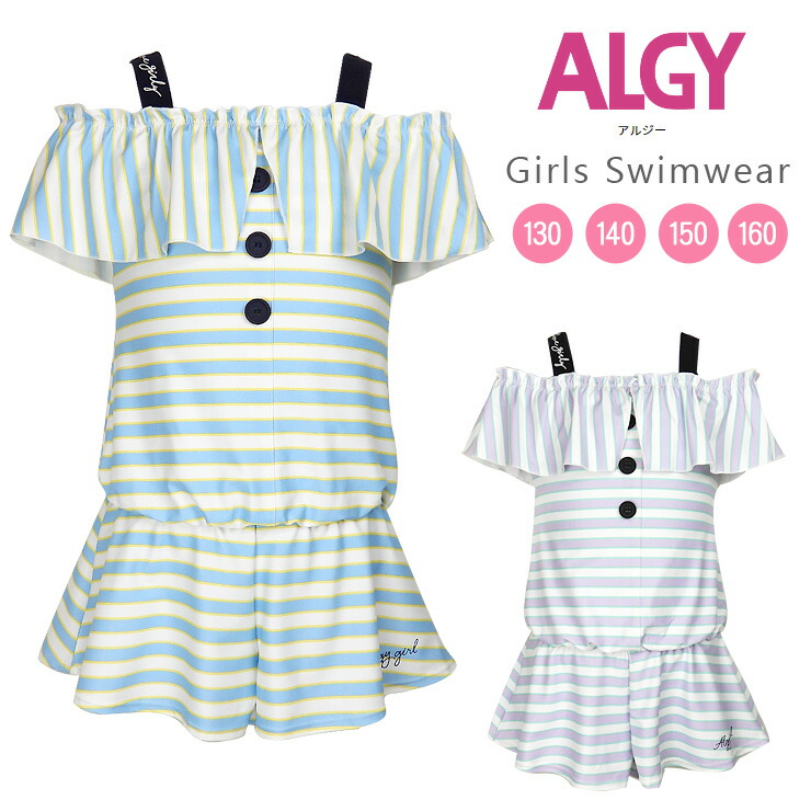 【楽天市場】ALGY ワンピース水着 キッズ・ジュニア 女の子 130 140 150 160 ブルー パープル 33250373 アルジー 女児 女子 サロペット オールインワン ...