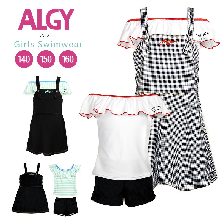 【楽天市場】ALGY セパレート 水着 3点セット キッズ ジュニア 140 150 160 無地ブラック チェックブラック 33150367 アルジー タンキニ ワンピース 子ども 女の子 ...