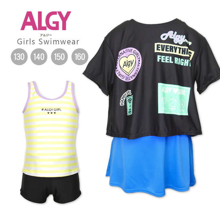 【楽天市場】ALGY セパレート 水着 4点セット キッズ ジュニア 女児 ブラック 130 140 150 160 アルジー 33150369 タンキニ Tシャツ カバーアップ トップス ...