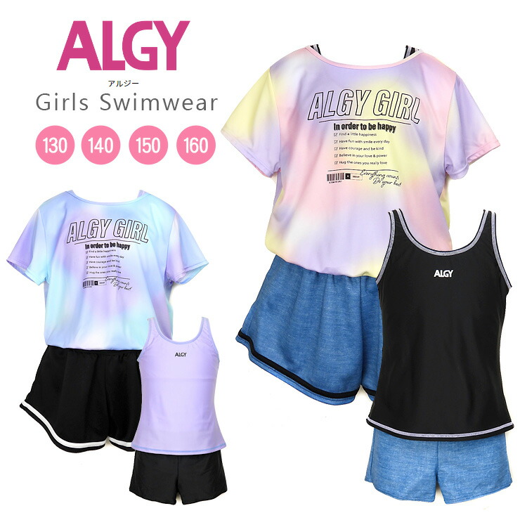 【楽天市場】ALGY セパレート 水着 4点セット 女の子 キッズ ジュニア 130 140 150 160 パープル ピンク 33250375 アルジー タンキニ水着 セパレート水着 子ども ...