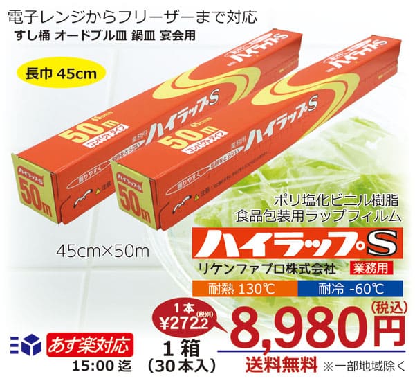 【楽天市場】リケン ハイラップS ミニ100 22cm×100m [30本/箱]【あす楽15：00迄/送料無料】業務用 ラップフィルム業務用食品包装用ラップ 塩ビ 塩化ビニル樹脂 電子レンジ ...