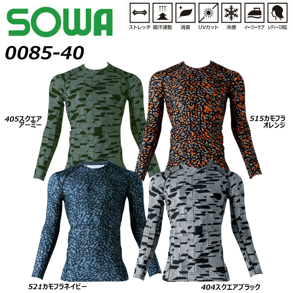 【楽天市場】SOWA 長袖サポートシャツ S～3L 冷感 吸汗 速乾 消臭 ストレッチ UV ドライ コンプレッション サポート 桑和 作業 現場 ワーク 仕事 ユニフォーム アウトドア ...