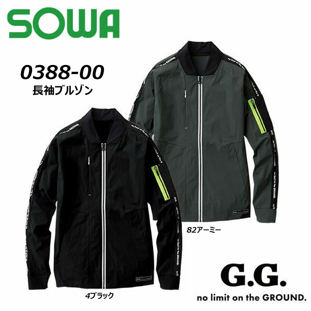 【楽天市場】SOWA 長袖ブルゾン S～3L 冷感 軽量 消臭 ストレッチ 反射 ナイロン 桑和 春夏素材 ワーク 仕事 ユニフォーム：エプロン、仕事着のお仕事商店