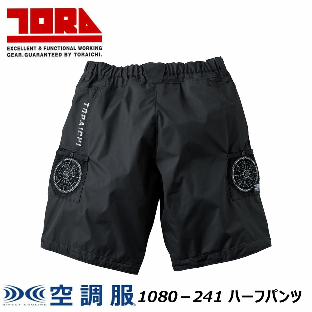 【楽天市場】ビッグサイズ 寅壱 空調服 ハーフパンツ 服地のみ 4L～5L ファン 冷却 熱中症 遮熱 軽量 UV 反射 高機能 ミリタリー 迷彩 夏 TORA 現場 作業 鳶 ワーク ...