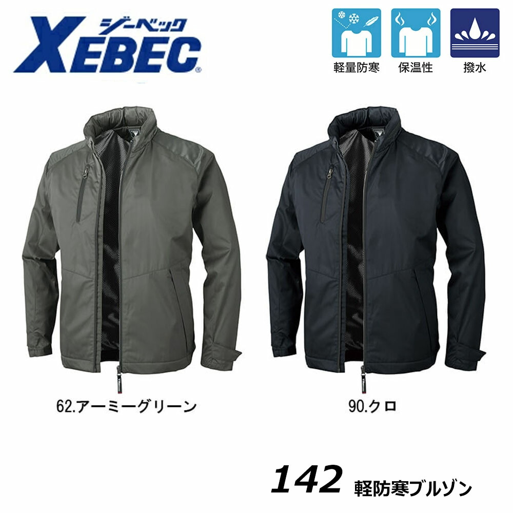 【楽天市場】XEBEC 軽防寒ブルゾン SS～3L 防寒 保温 撥水 軽量 蓄熱 防風 起毛 男女兼用 ユニセックス ワーク 現場 作業 仕事 ジーベック アウトドア：エプロン、仕事着のお仕事商店