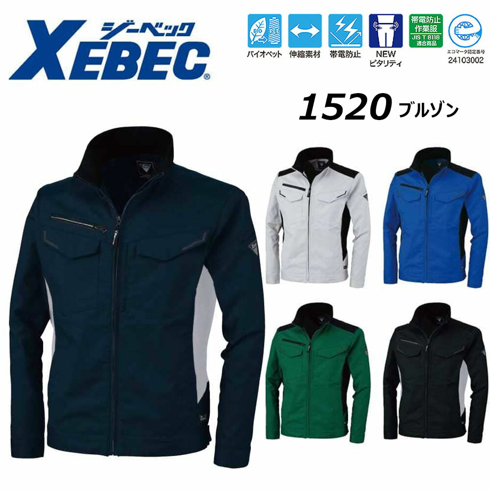 【楽天市場】現場服 ブルゾン SS～3L 制電 JIS エコ ストレッチ 男女兼用 ユニセックス ジャケット XEBEC ジーベック ワーク 作業 現場 ユニフォーム：エプロン、仕事着のお仕事商店