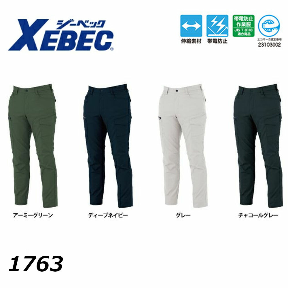 【楽天市場】XEBEC カーゴパンツ 70～100 制電 ストレッチ JIS エコ 男女兼用 ユニセックス ワーク 現場 作業 仕事 ジーベック ユニフォーム：エプロン、仕事着のお仕事商店