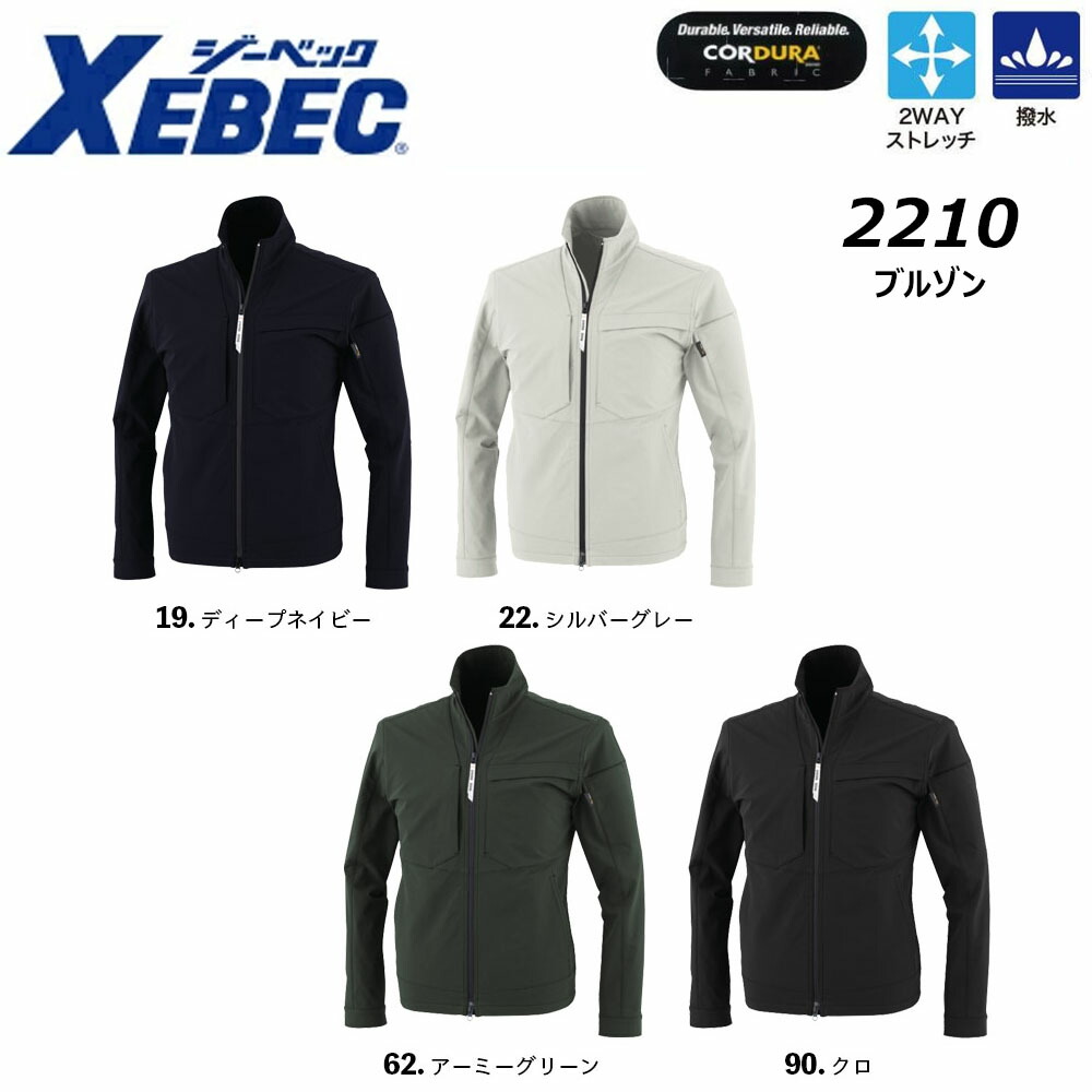 【楽天市場】ビッグサイズ XEBEC ブルゾン 4L～5L 撥水 ストレッチ CORDURA 耐久 ジャケット C.ZONE ワーク 現場 作業 仕事 ジーベック ユニフォーム：エプロン ...