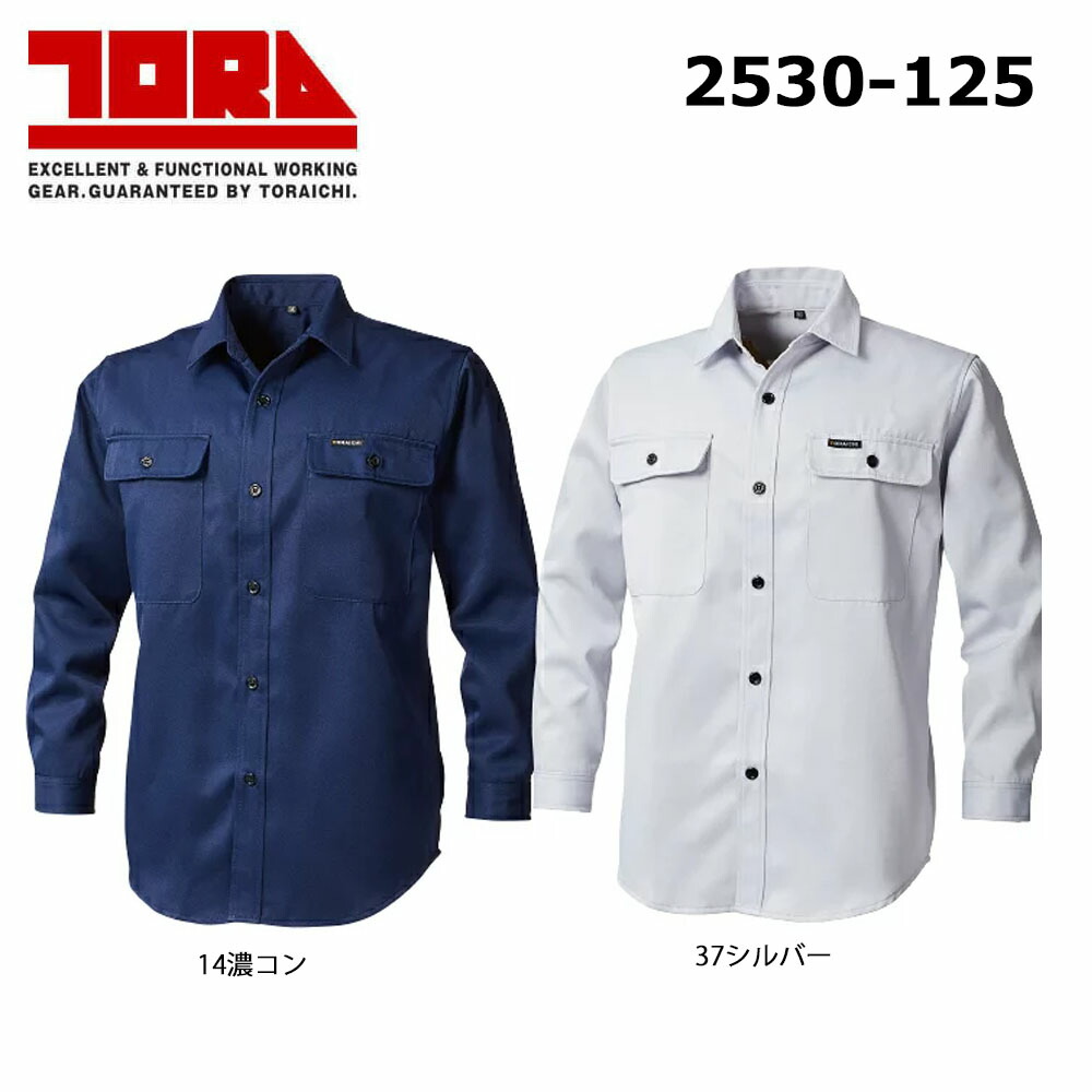 【楽天市場】寅壱 2530 長袖シャツ M～3L 制電 安全 摩擦 強度 シャツ 長袖 TORA ユニフォーム 制服 ワーク 仕事 現場 作業：エプロン、仕事着のお仕事商店