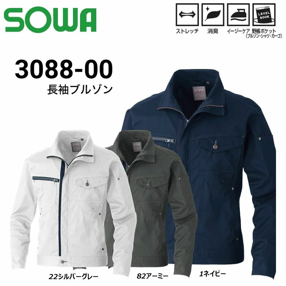 【楽天市場】SOWA 長袖ブルゾン S～3L N.BW 消臭 ストレッチ スリム 春 夏 ポリエステル 桑和 作業 現場 ワーク 仕事 ユニフォーム：エプロン、仕事着のお仕事商店