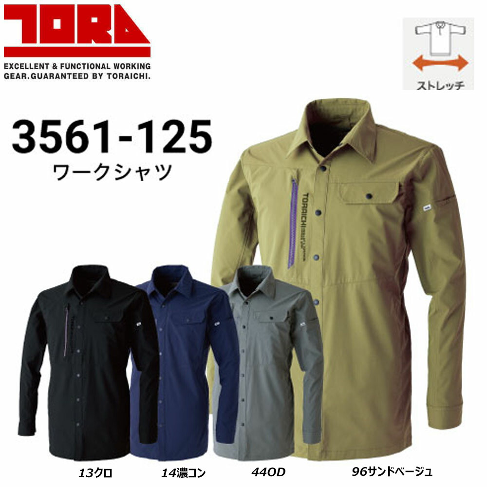 【楽天市場】寅壱 3561 ワークシャツ S～3L ハーネス対応 シャツ インナー ストレッチ 軽量 撥水 メッシュ サマー TORA 現場 作業 仕事 ワーク：エプロン、仕事着のお仕事商店