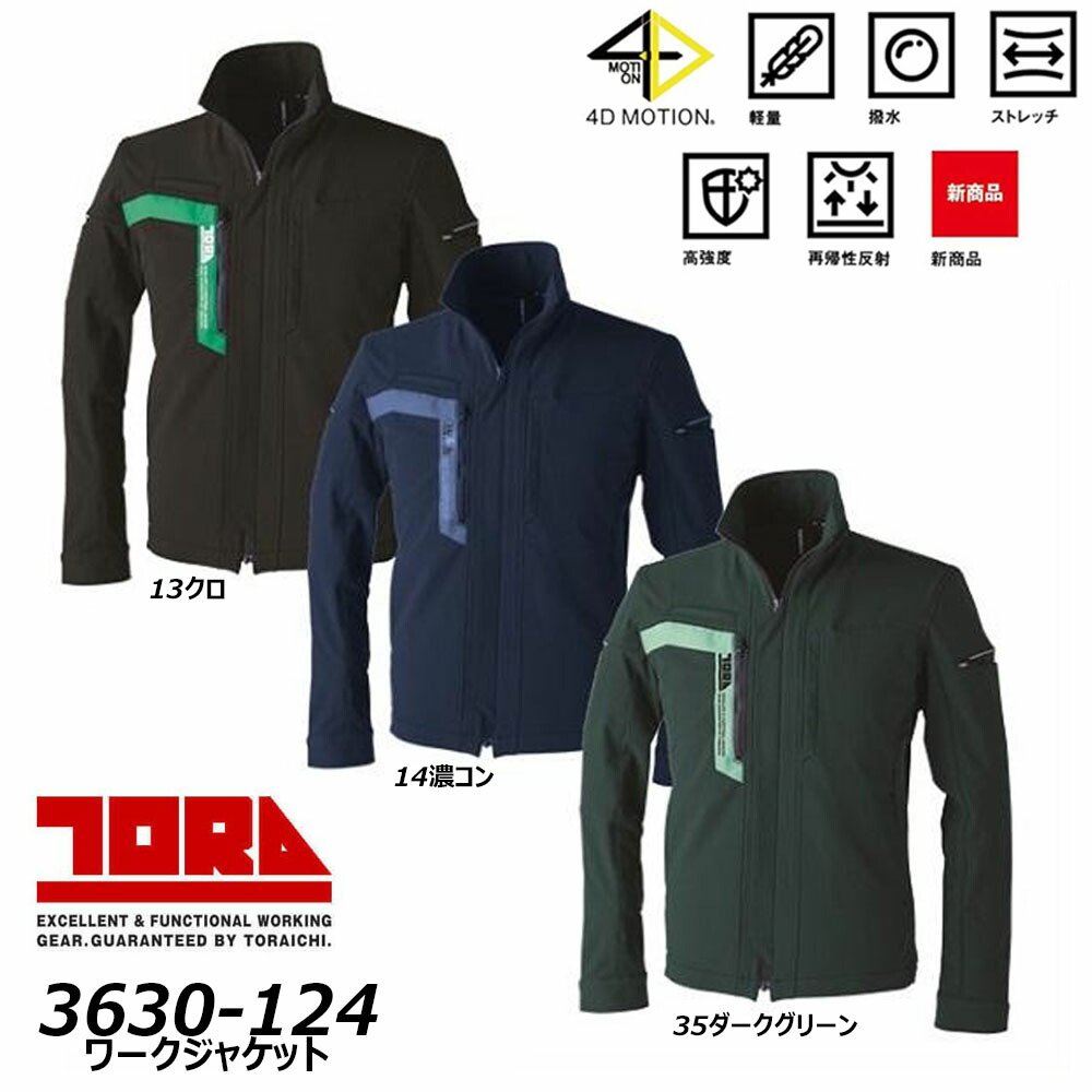 【楽天市場】寅壱 3630 ワークジャケット S～3L ハーネス対応 軽量 撥水 ストレッチ 反射 制電 ブルゾン ジャケット コーデュラ TORA 現場 仕事 作業 ワーク：エプロン、仕事着 ...