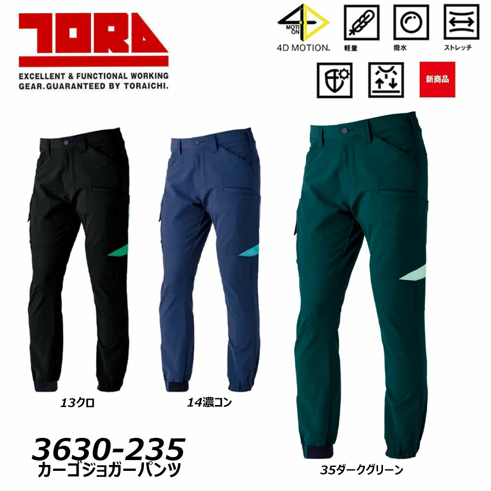 【楽天市場】ビッグサイズ 寅壱 3630 カーゴジョガーパンツ 4L～5L 軽量 撥水 ストレッチ 反射 制電 カーゴ ジョガー パンツ コーデュラ TORA 現場 仕事 作業 ワーク ...