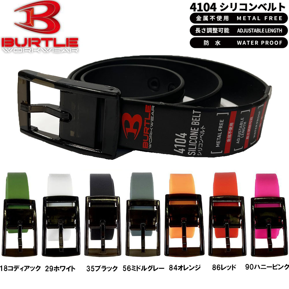 【楽天市場】BURTLE 4104 シリコンベルト バートル 防水 金属不使用 軽量 フリー 115cm 男女兼用 ワーク：エプロン、仕事着のお仕事商店