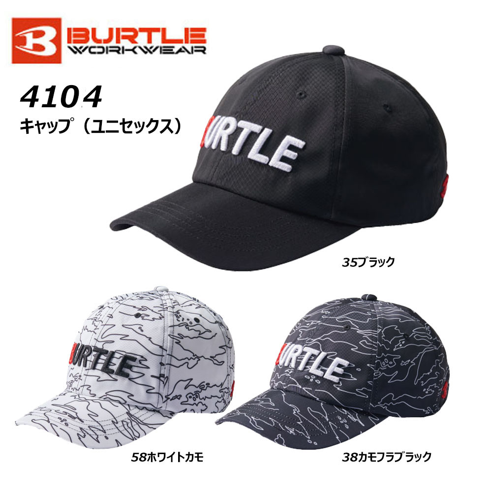 【楽天市場】BURTLE 4104 キャップ 帽子 フリーサイズ 撥水 防汚 ユニセックス 男女兼用 バートル ワーク 仕事 現場：エプロン、仕事着のお仕事商店
